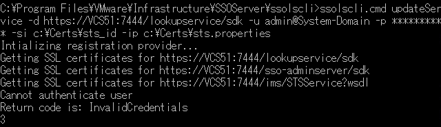 vCenter 5.1 証明書期限切れ対応(Single Sign On)(Part3) | Kiyo-Kad