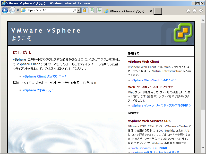 vCenter 5.1 証明書期限切れ対応(vCenter Server) | Kiyo-Kad